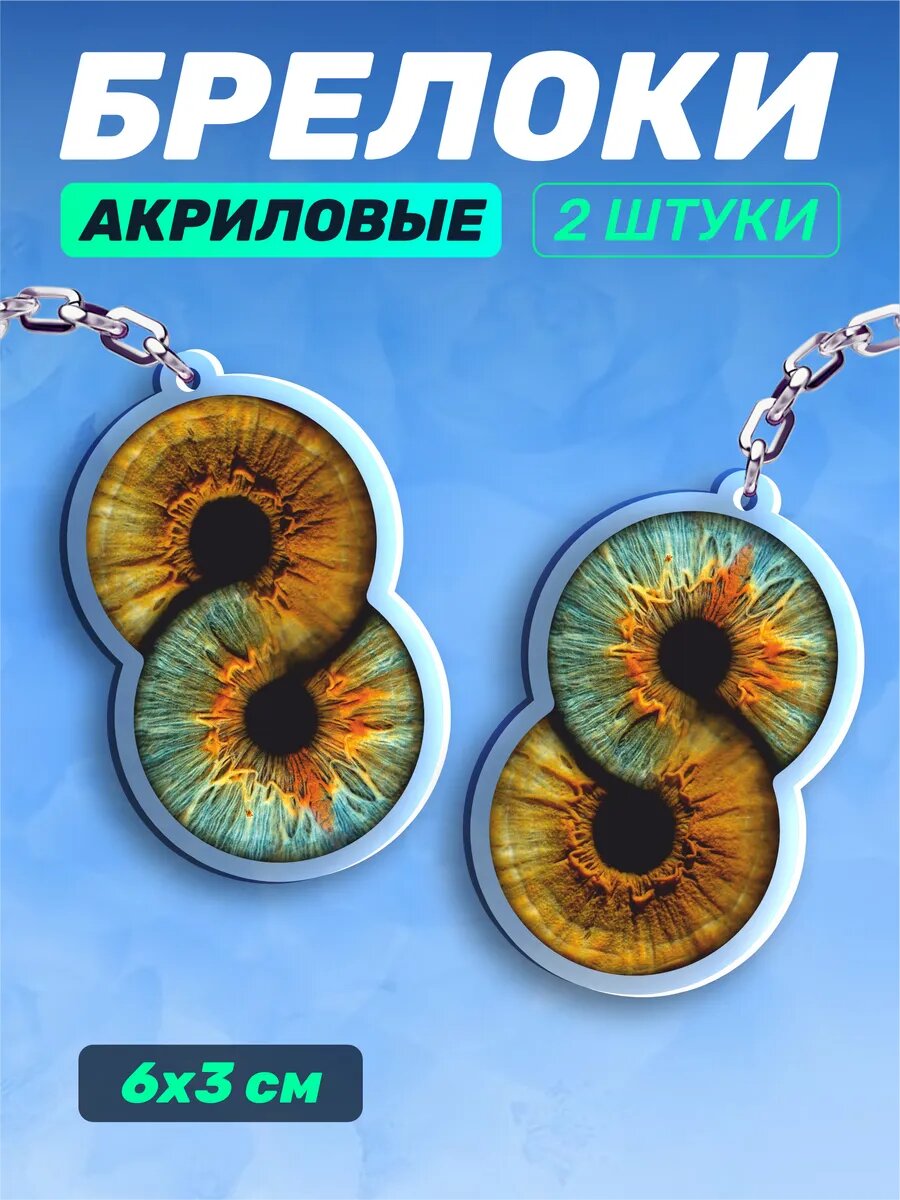 Брелок