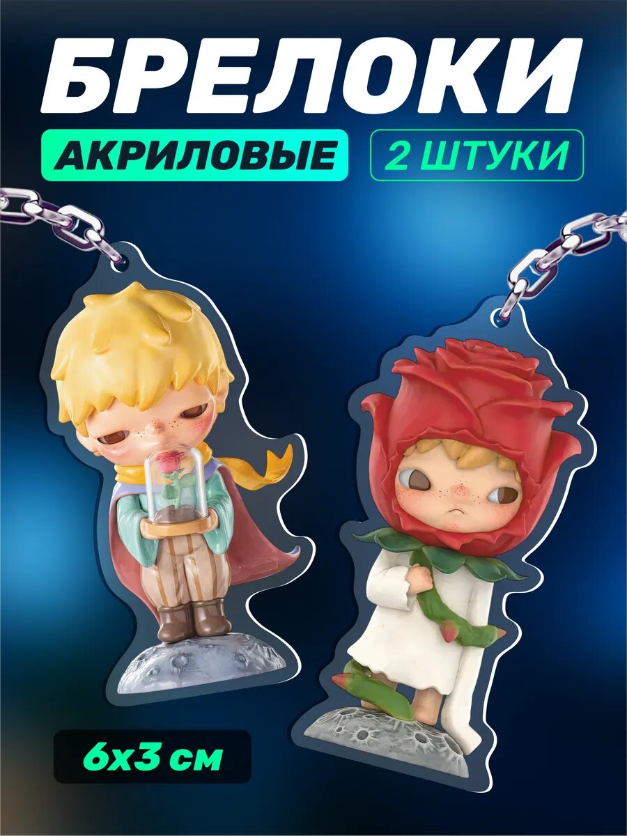 Брелок