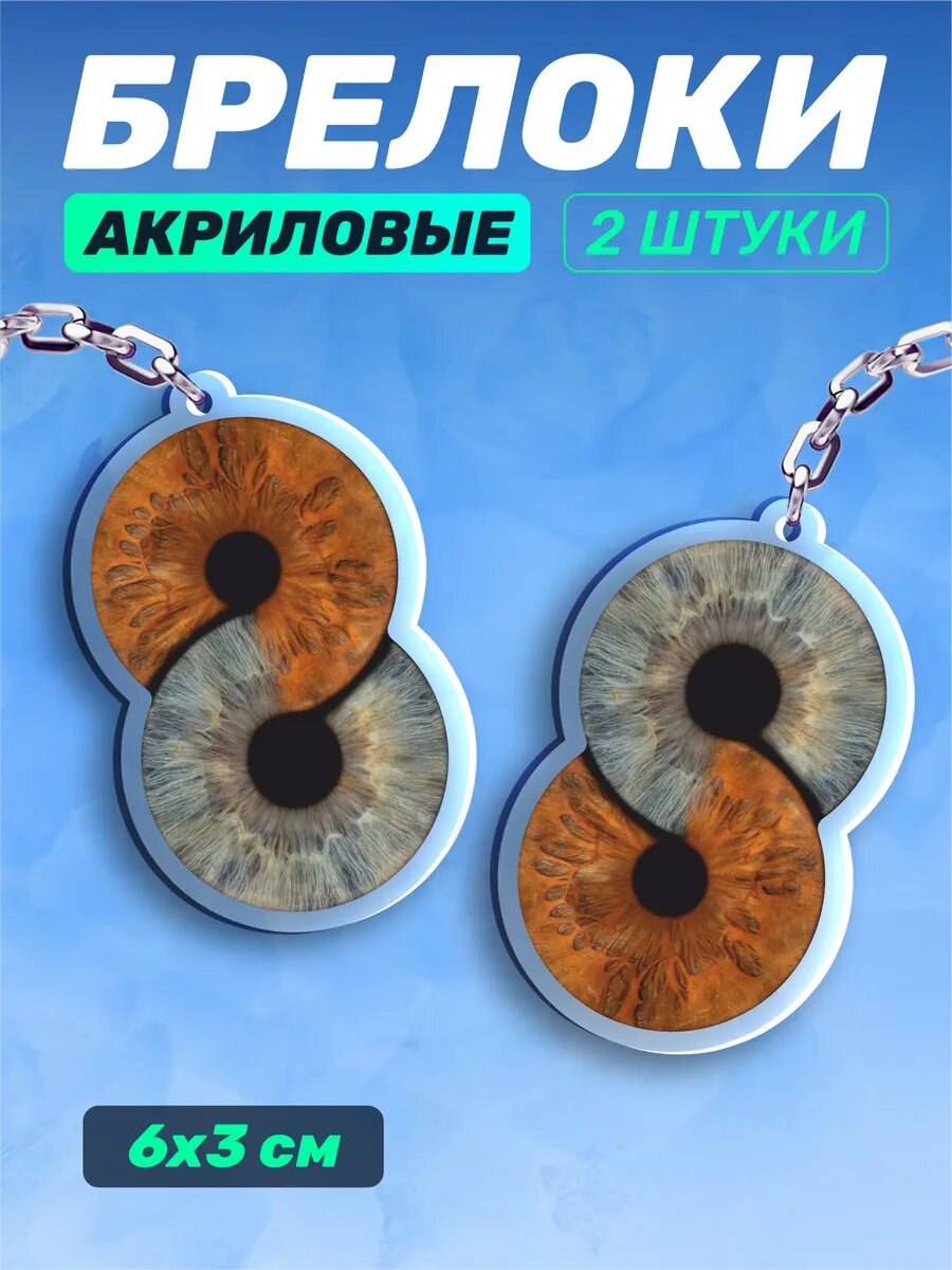 Брелок