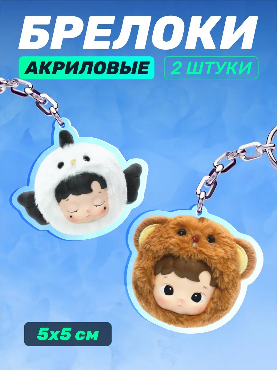 Брелок
