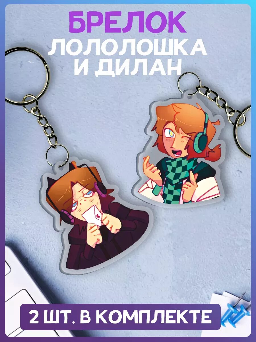 Брелок