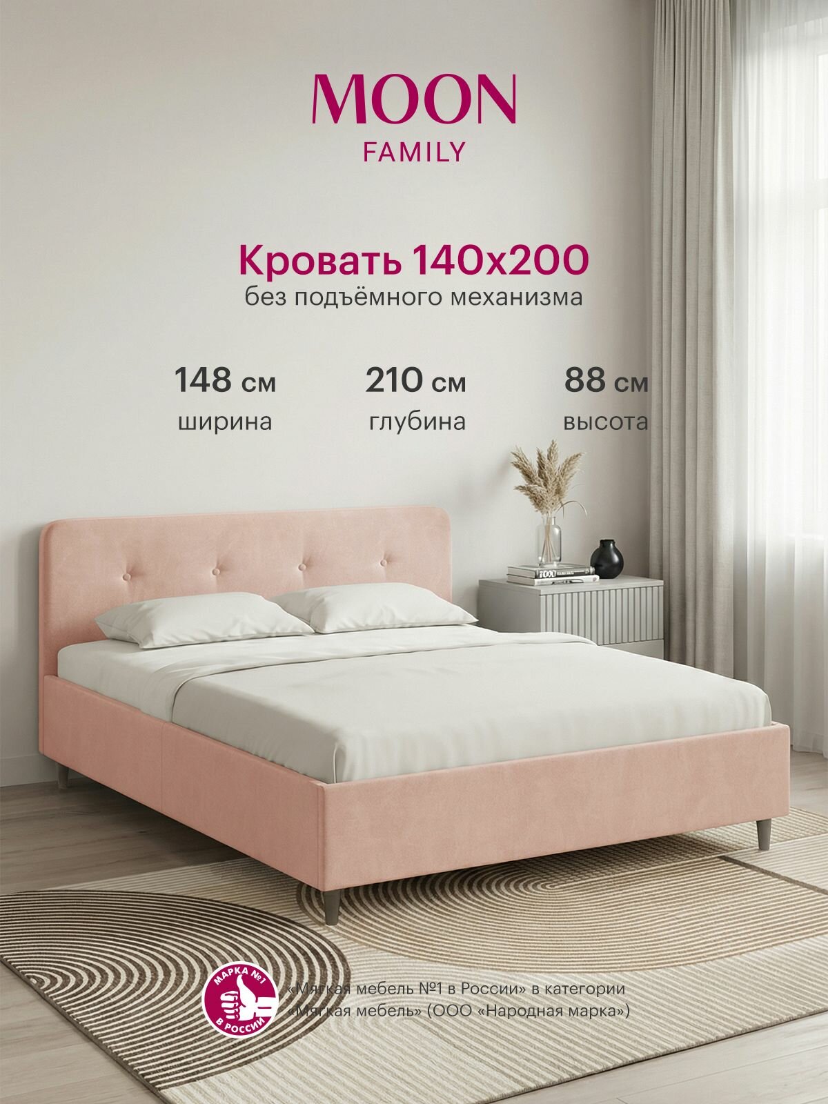 Кровать двуспальная без подъемного механизма на ножках, MOON FAMILY 1253, размер 140х200 см, велюр розовый. Ортопедическое основание в комплекте