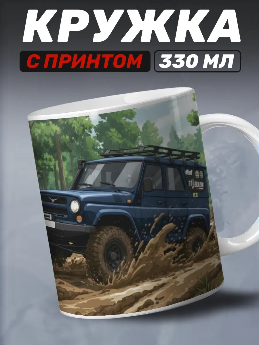 Кружка с принтом Оригинальный мерч Поехали Off Road