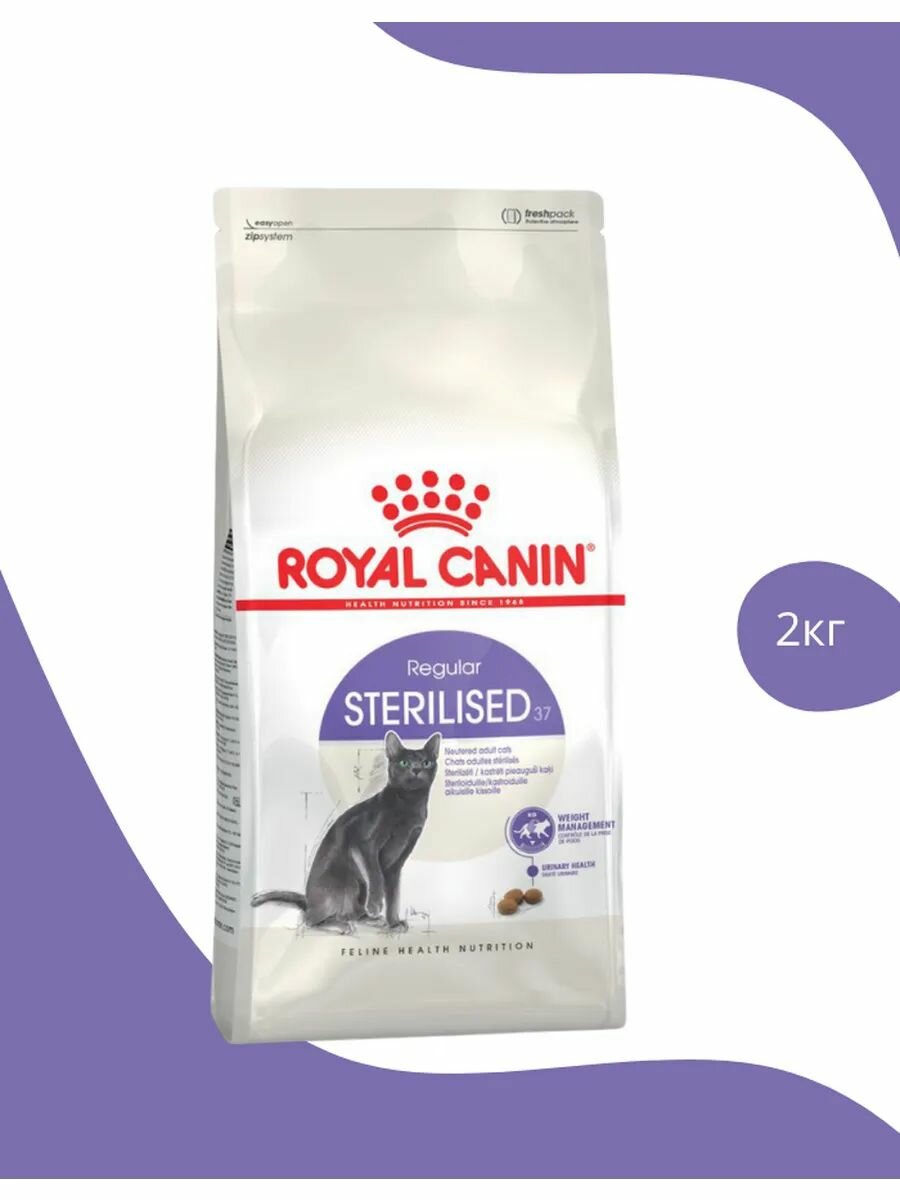 Сухой корм для стерелизованных кошек Royal Canin sterelised 2 кг, птица