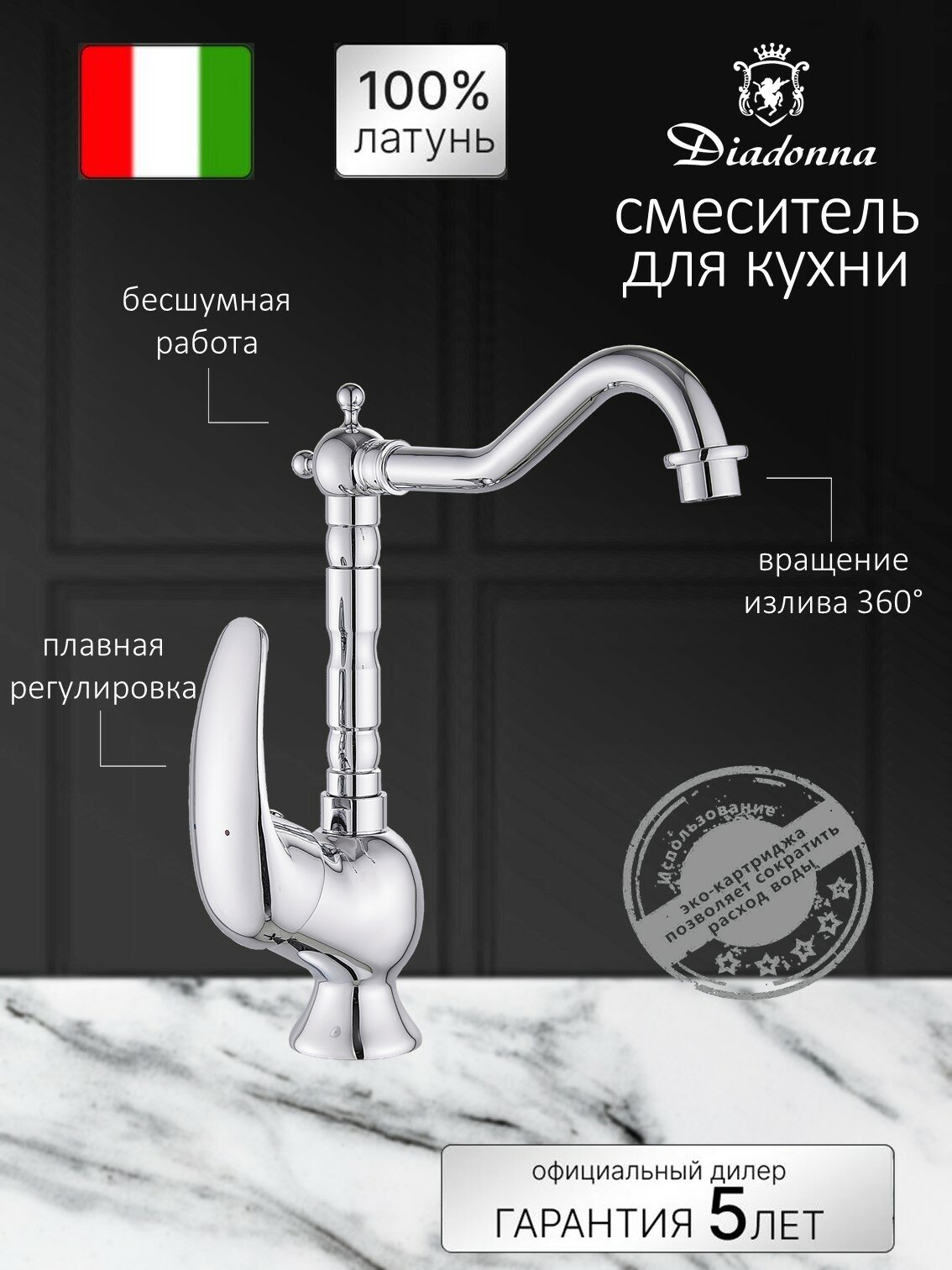 Смеситель для кухонной мойки с высоким изливом, картридж 40 мм, хром, крепление гайка