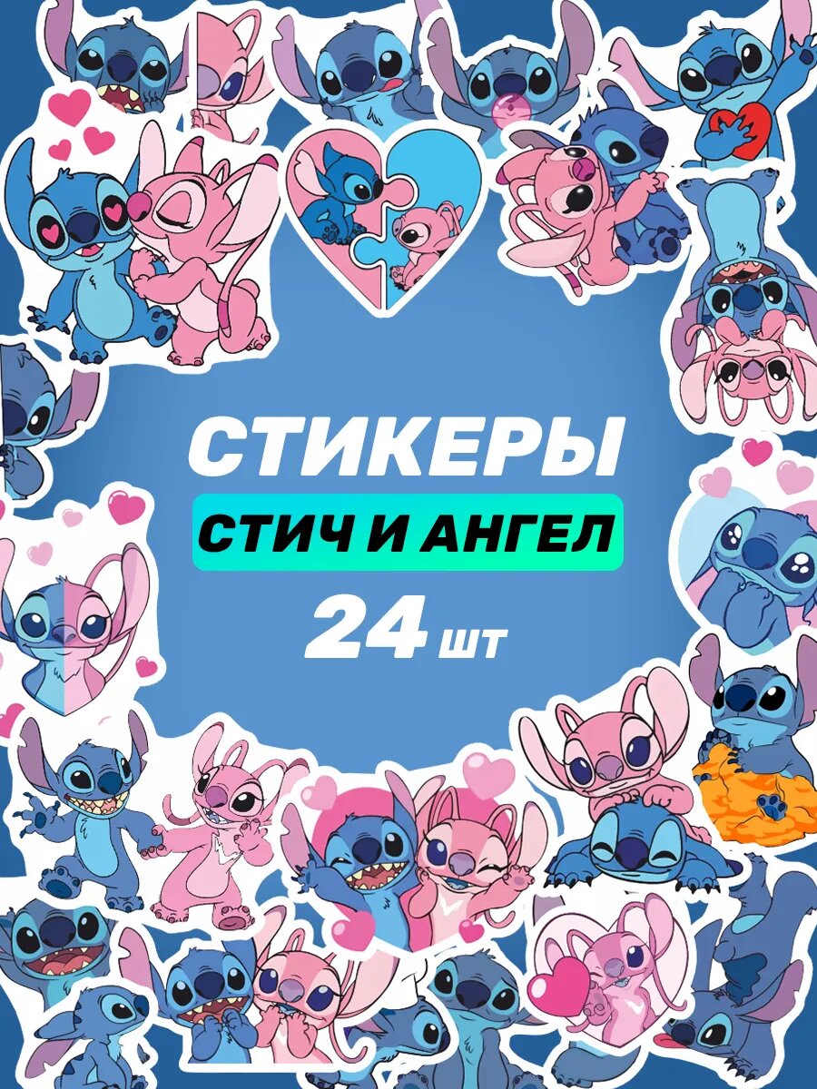 Наклейки на телефон стикеры Мультфильм Лило и Стич