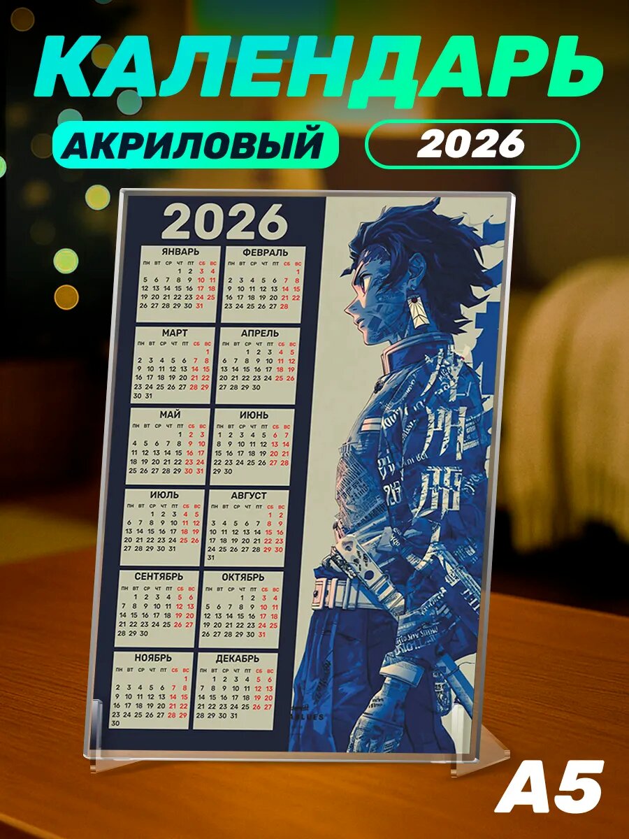 Календарь 2026 настольный Клинок рассекающий демонов