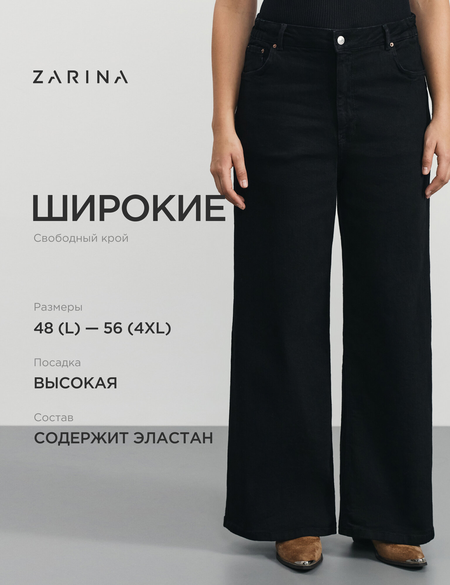 Джинсы широкие большие размеры 