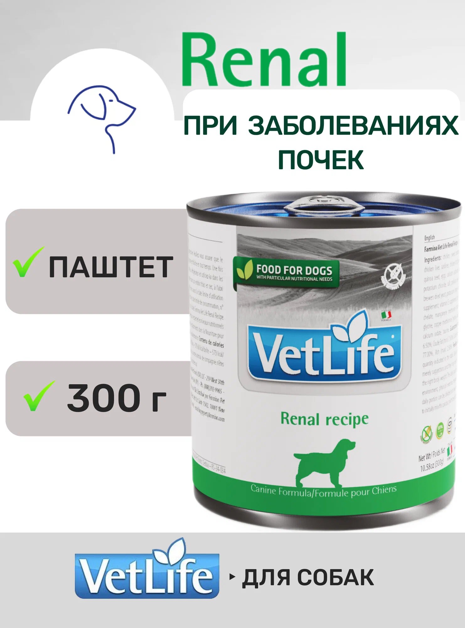 Паштет Farmina VetLife Renal для собак 300 гр при почечной недостаточности