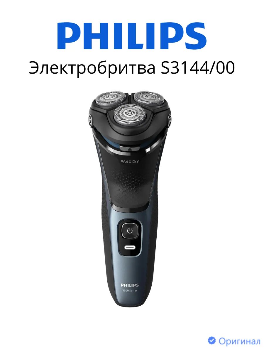 Электробритва Philips Series 3000 S3144/00, роторная, 5 плавающих головок, IPX7, Li-Ion, черная/серая