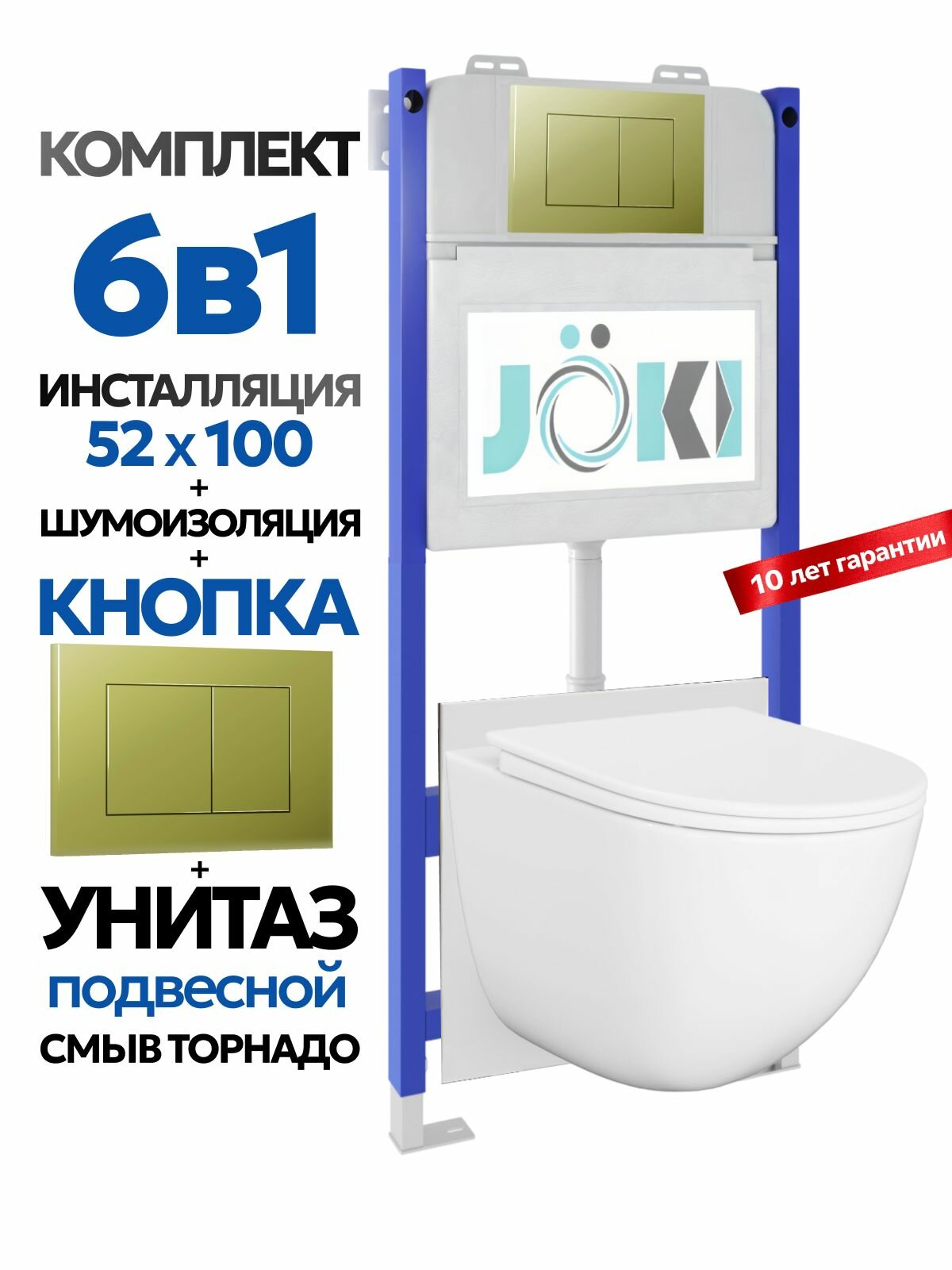 Комплект: Инсталляция JK03351+Кнопка JK007551 золото+Stella XL T JK0011011 белый унитаз, смыв торнадо