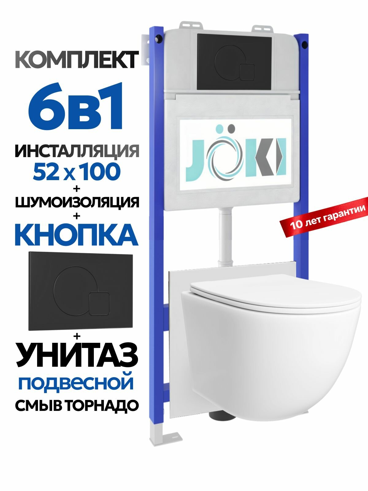 Комплект: Инсталляция JK03351+Кнопка JK023543BM черный+Stella T JK1101010 унитаз белый, смыв Торнадо