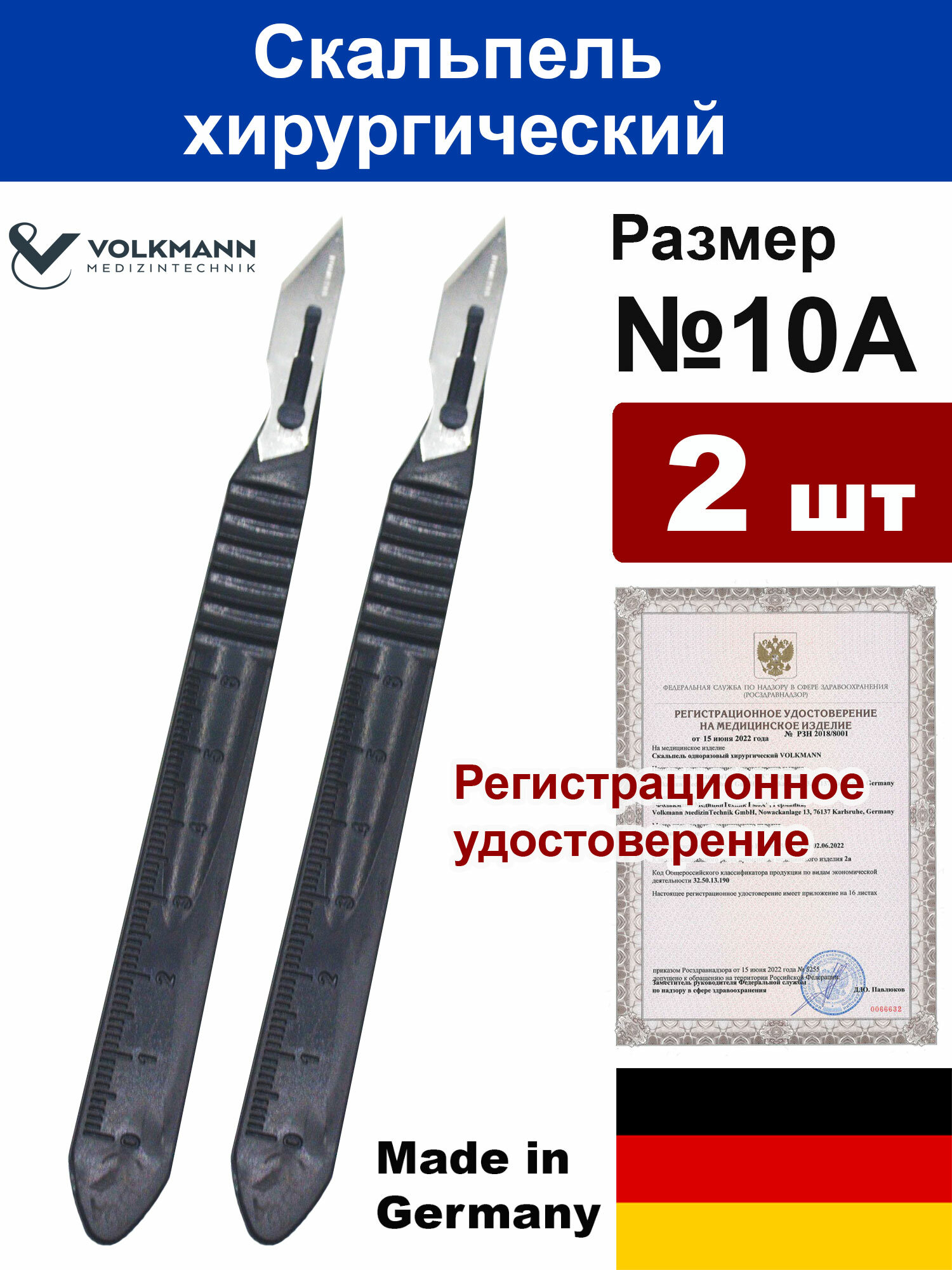 Скальпель одноразовый Volkmann, размер 10 A (2 шт)