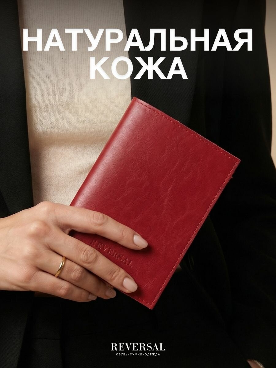 Обложка для паспорта