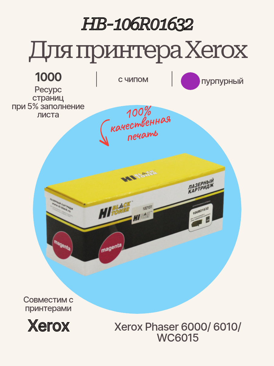 Тонер-картридж Hi-Black (HB-106R01632) для Xerox