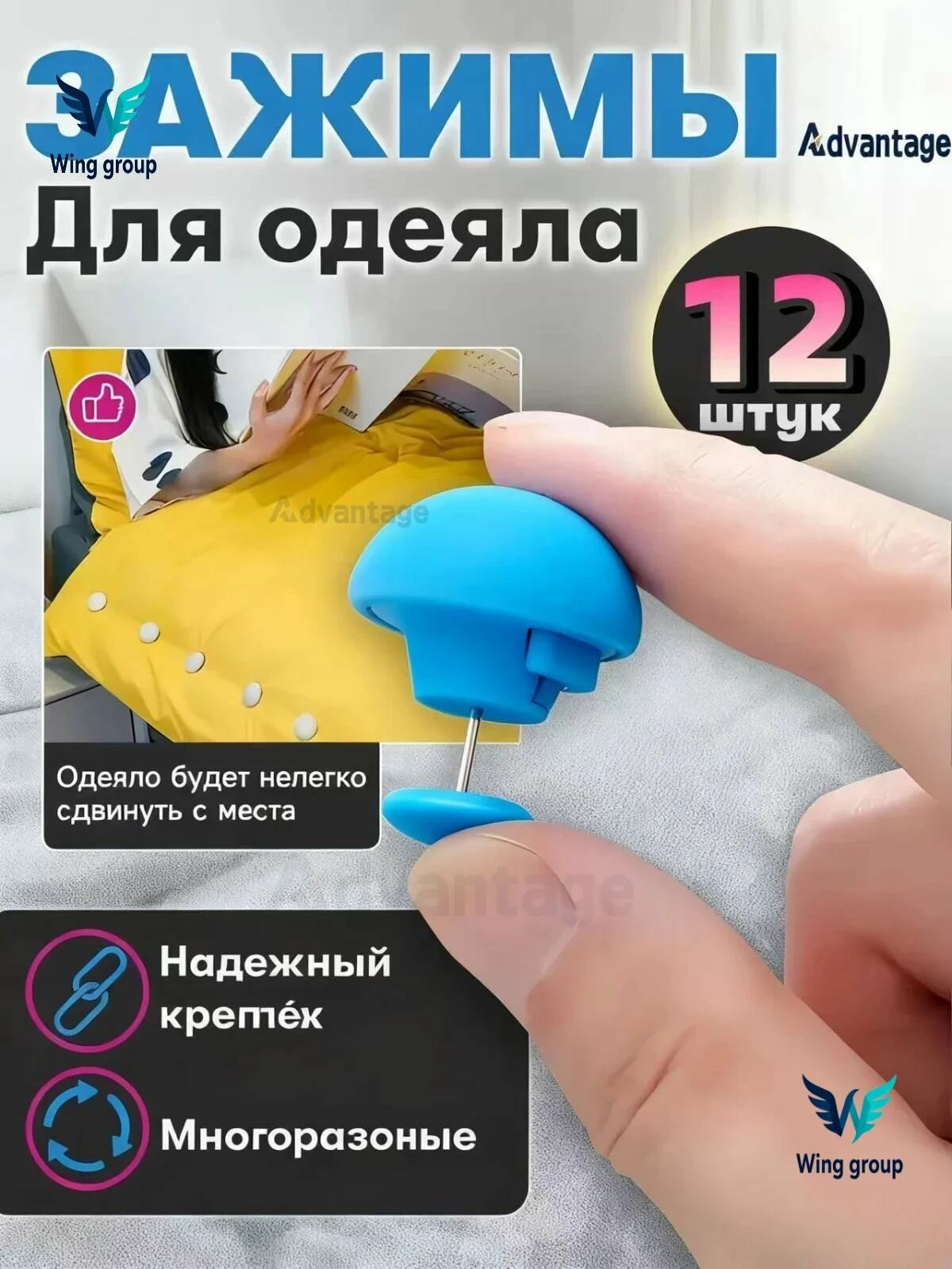 Фиксатор для пододеяльника, зажим для одеяла с металлической иглой, набор 12 шт, синий