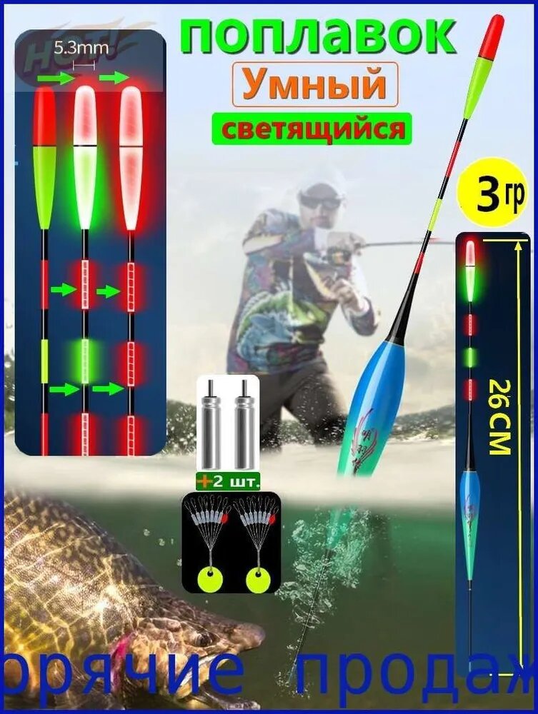Умный LED поплавок для рыбалки, 3г, 26см, с подсветкой, Красный-C