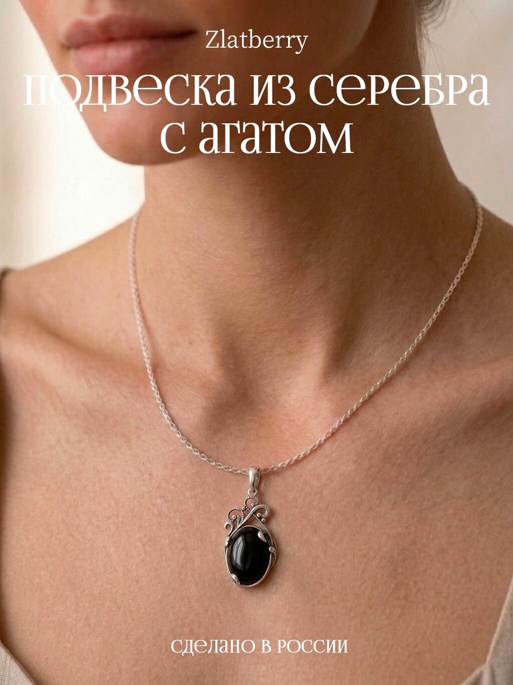 Подвеска, серебро, 925 проба, оксидирование, агат синтетический