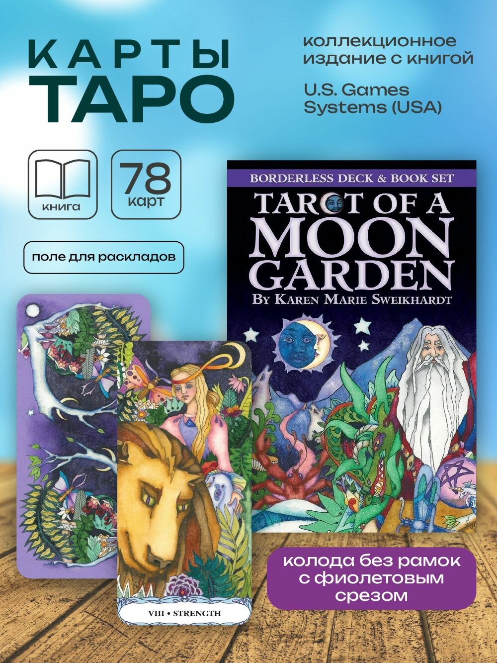Карты Таро с книгой / Tarot of a Moon Garden англ. яз.