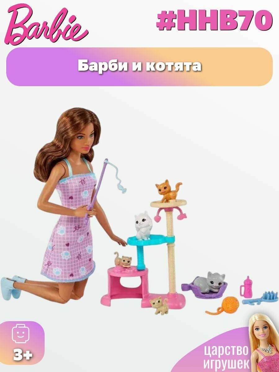 Hабор игровой Barbie Кукла Барби и котята HHB70