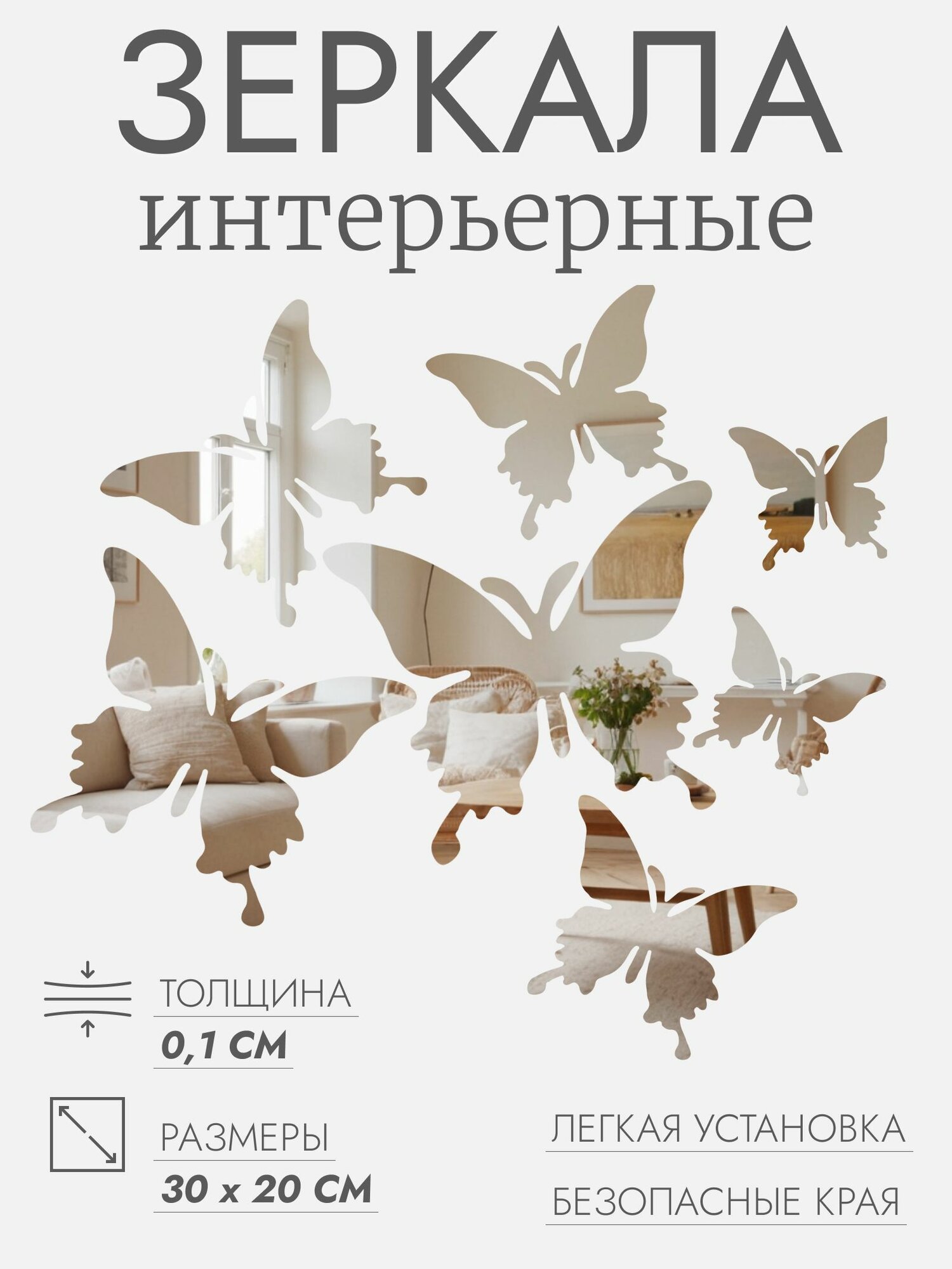 Зеркало настенное "Бабочки", на клеевой основе, акриловое, разный размер