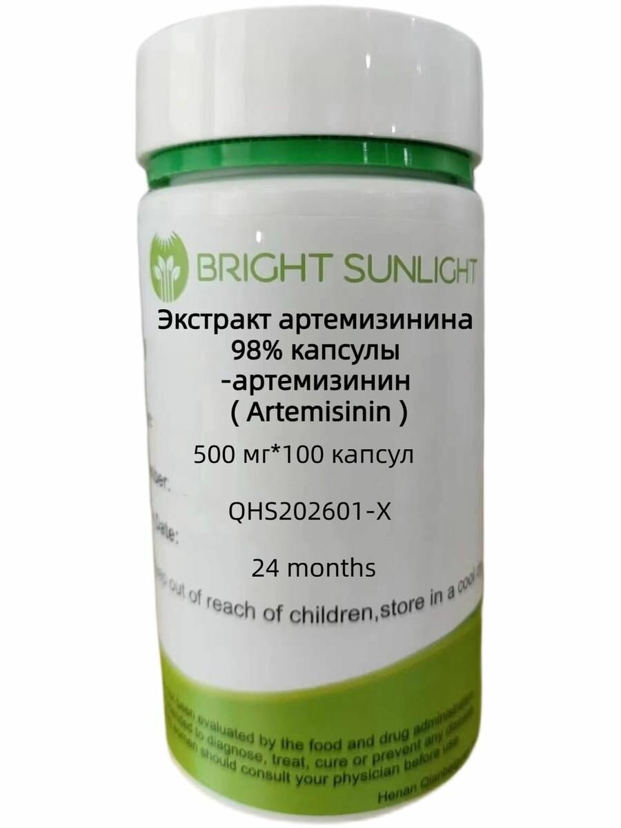 Экстракт артемизинина 98% капсулы -500 мг *100 гранула - артемизинин ( Artemisinin )