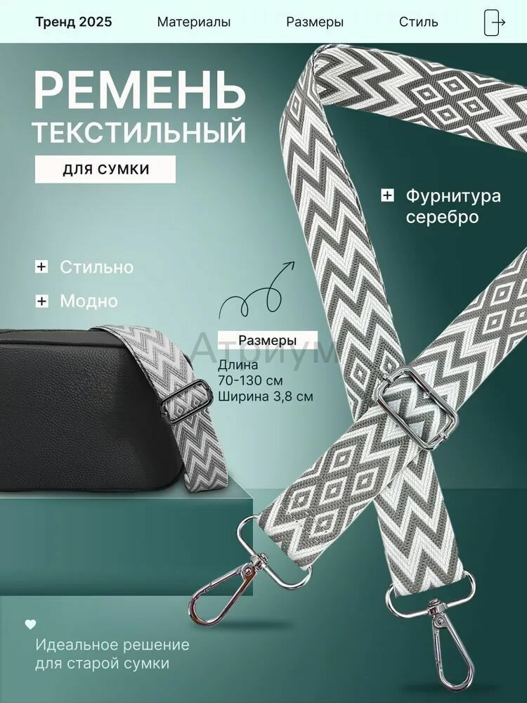 Ремень для сумки, плечевой/текстильный ремешок для сумки через плечо женский, на карабине, широкий