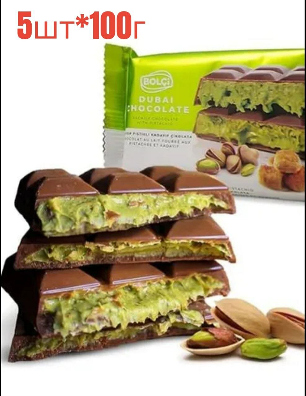 Набор шоколадных плиток "Bolci Dubai", молочный шоколад с фисташкой, 5 шт по 100 гр