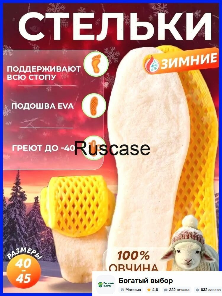 Стельки зимние теплые для обуви 40-45 — универсальные мужские и женские стельки для сапог и кроссовок — на зиму