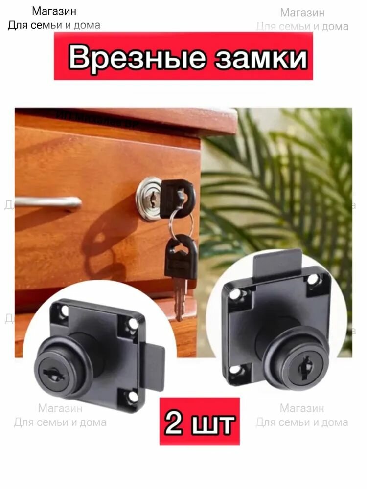 Замки мебельные врезные для шкафа дверей ящика круглые накладные