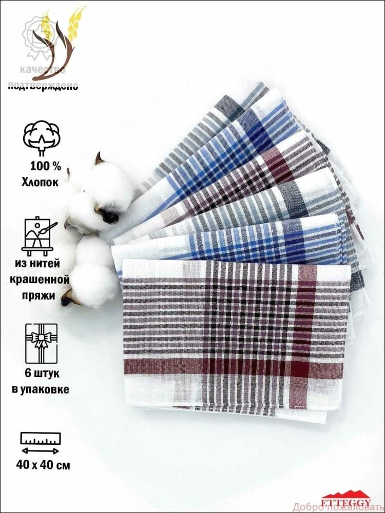 Платок