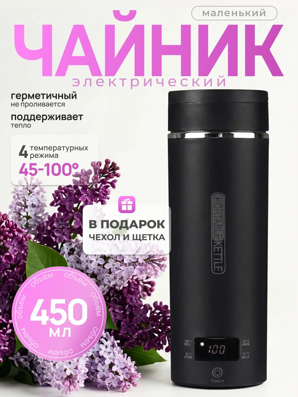 Чайник электрический маленький герметичный дорожный 0,5 л термос 300 Вт черный