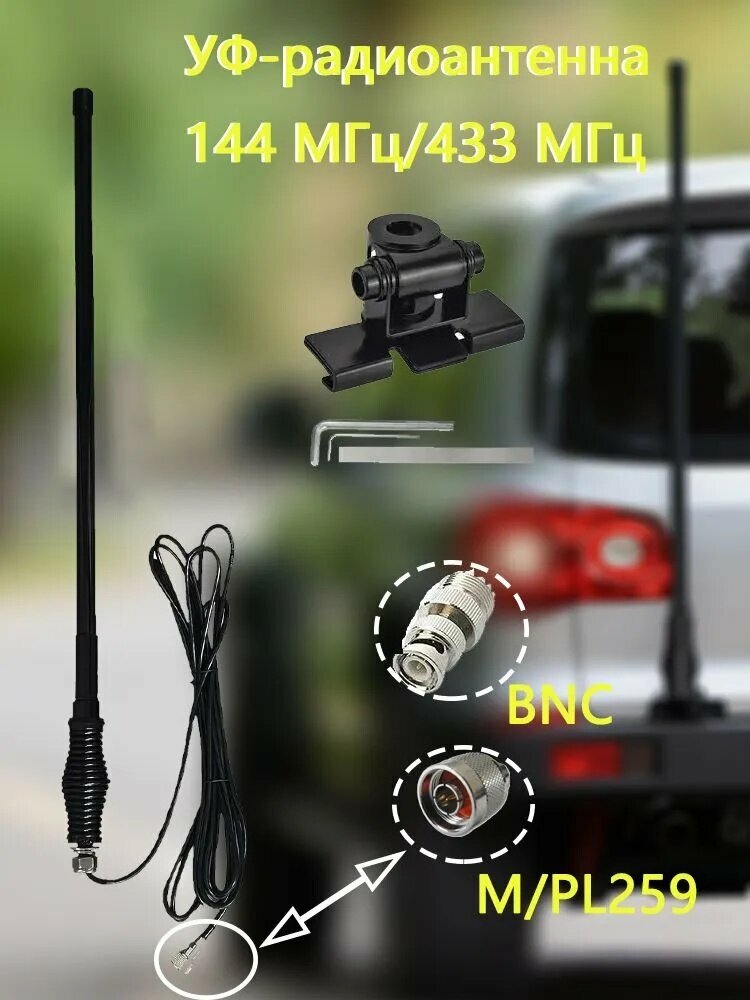 Антенна VHF UHF 144МГц 433 МГц 5 дБи для автомобиля / Усиленная антенна для рации / Прочная автомобильная антенна для тяжёлых условий эксплуатации Крепежные элементы антенны