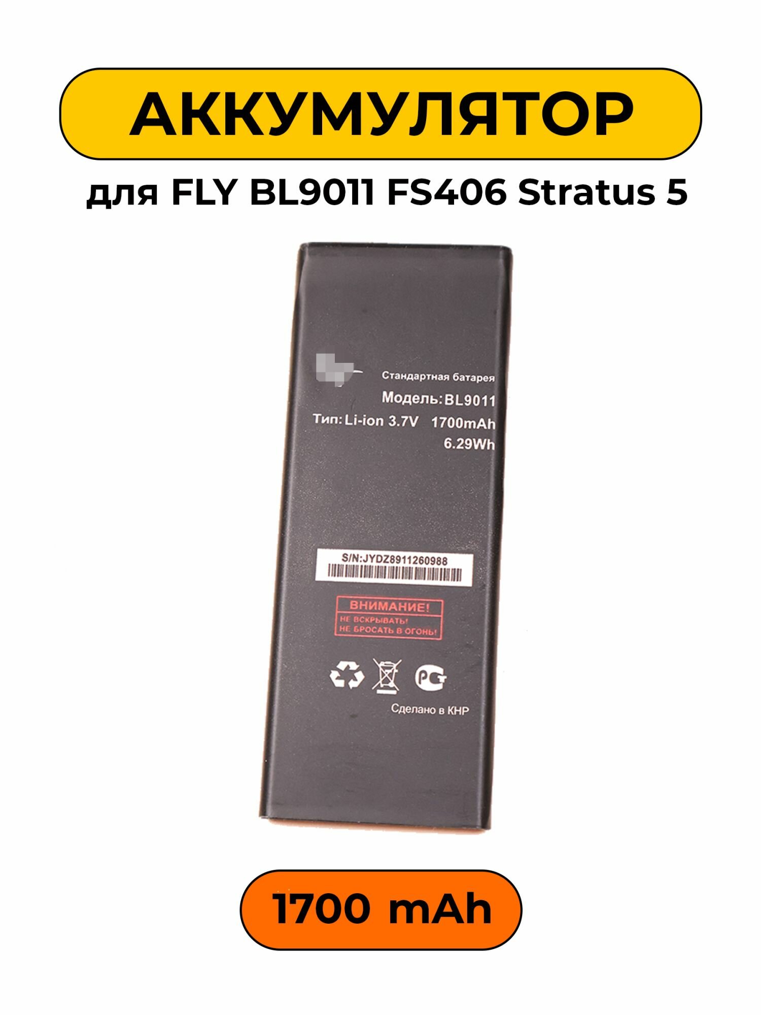 Аккумулятор для FLY BL9011 FS406 Stratus 5 1700 мАч