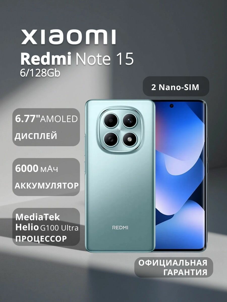 Смартфон Xiaomi Redmi Note 15 6/128Gb Glacier Blue