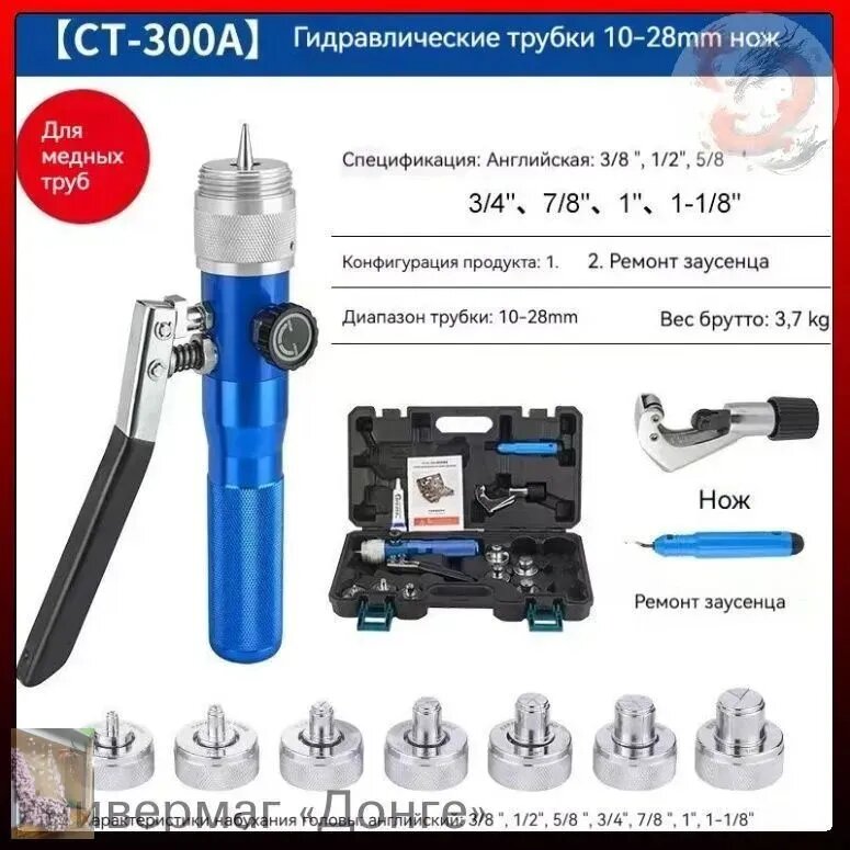 Труборасширитель гидравлический расширитель UMBAR CT-300A для труб 10-28 мм