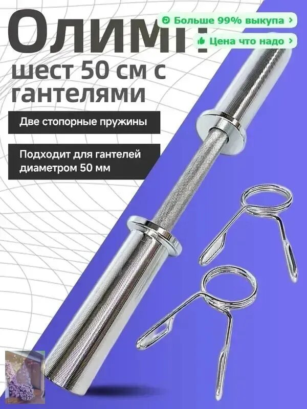 Гриф гантельный 50 см для дисков 50 мм с зажимами-клипсами, стальной серый металлик