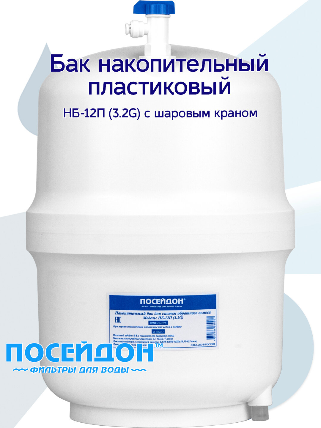 Накопительный бак для обратного осмоса.