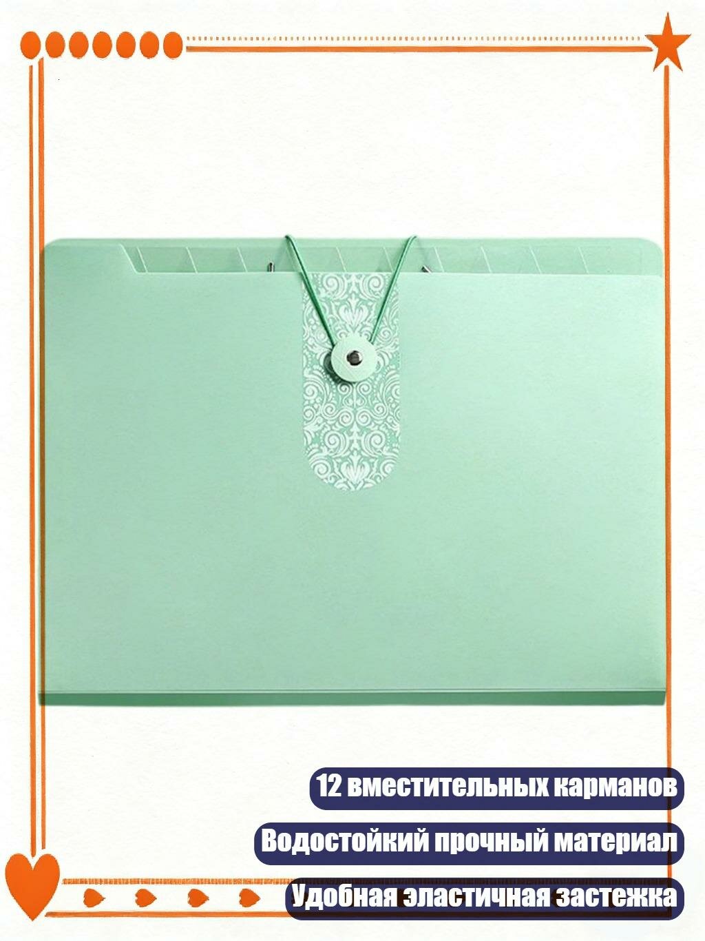 Расширяемая папка-органайзер с 12 карманами, Зеленый - 12 этаж