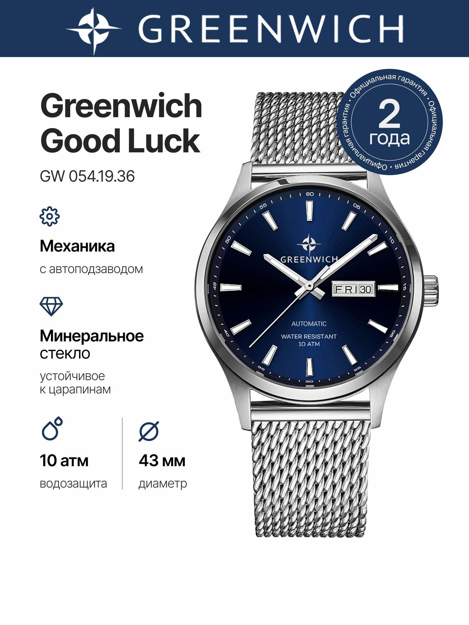 Наручные часы