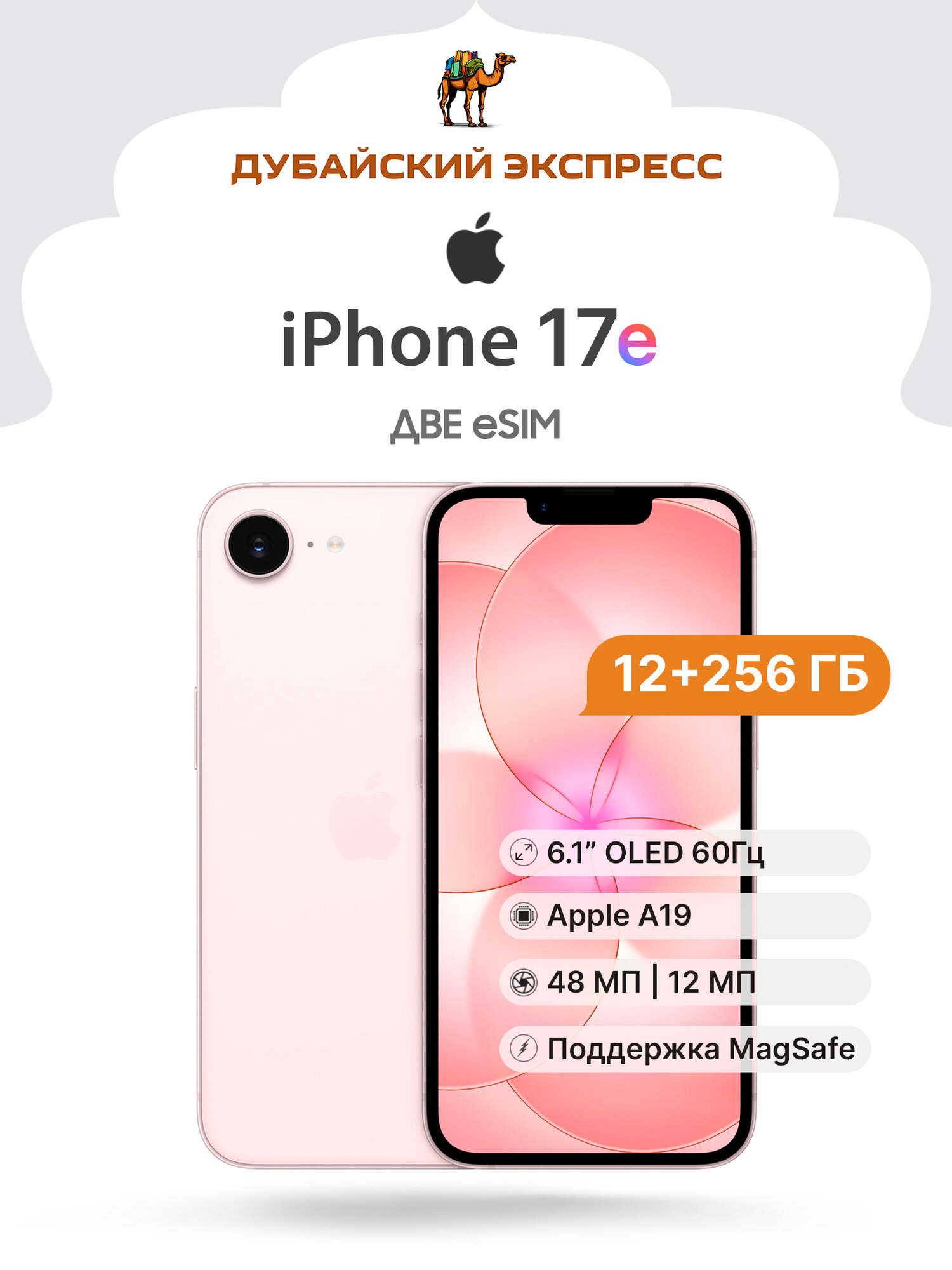 Смартфон APPLE iPhone 17e - 256GB - Soft Pink - eSIM (A3575)
