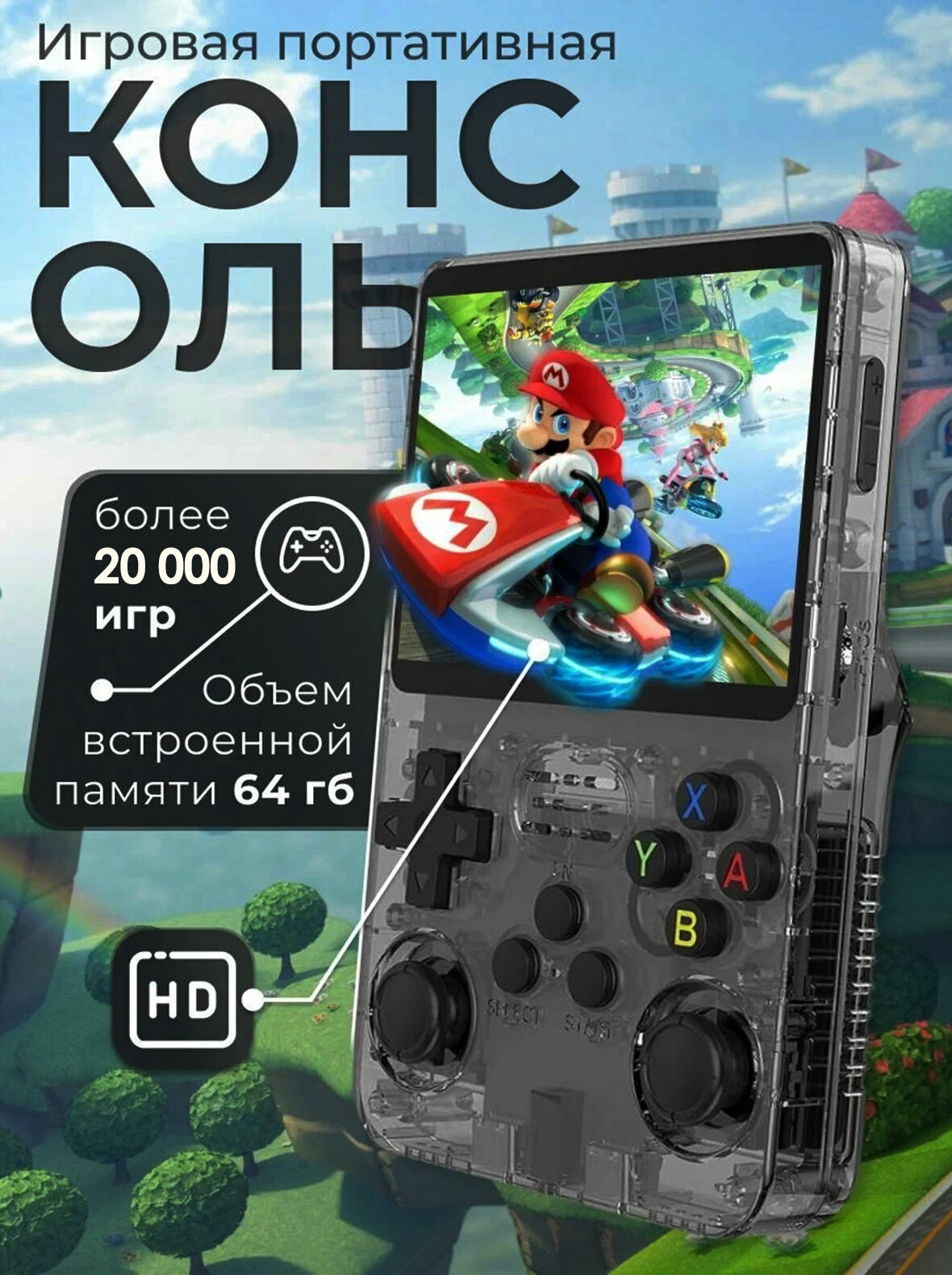 Игровая консоль, игровая приставка, R36S ARKOS (64Гб) 20000+ игр, Поддержка PSP, HDMI, 3.5" экран, чёрный