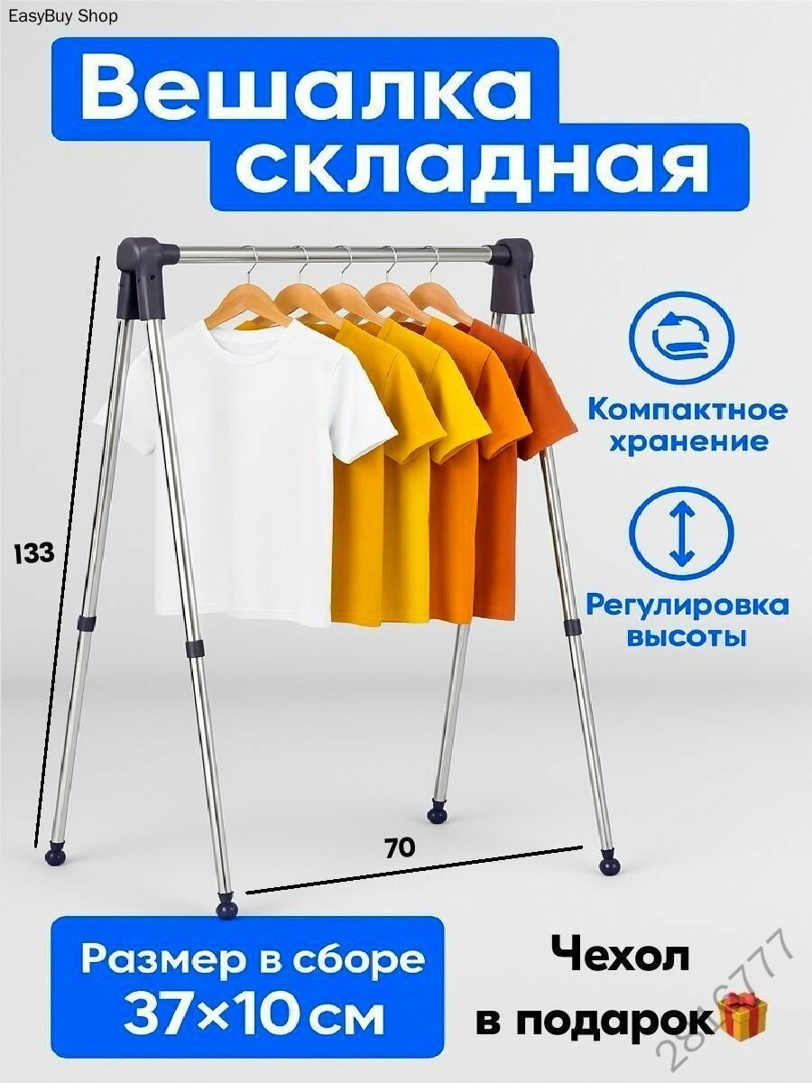 Вешалка напольная