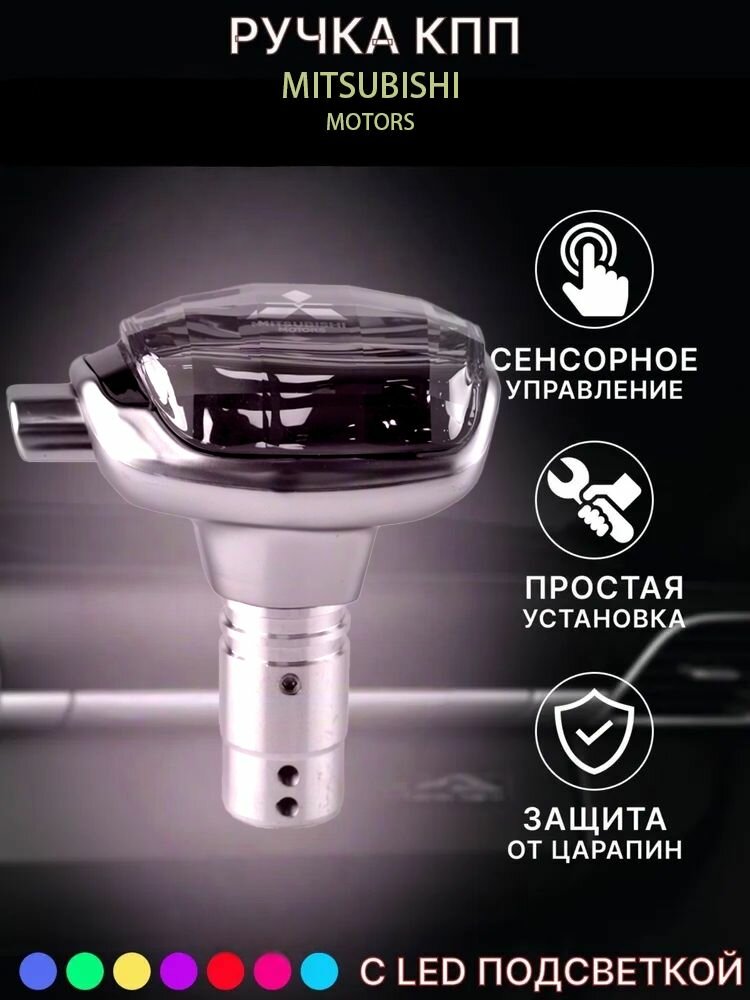 Ручка АКПП Mitsubishi стеклянная с LCD подсветкой
