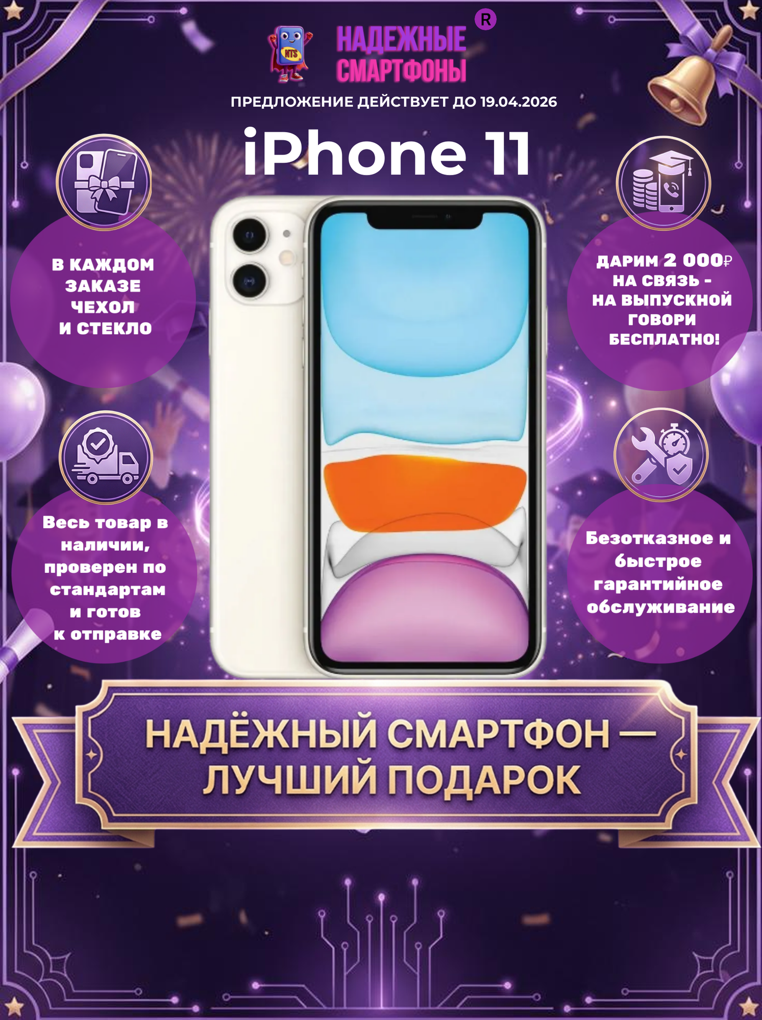 Смартфон Apple iPhone 11 256 ГБ, NFC, экран 6.1, белый, nano SIM