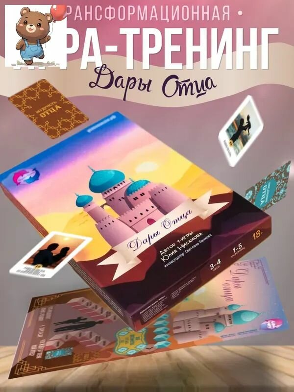 Психологическая игра
