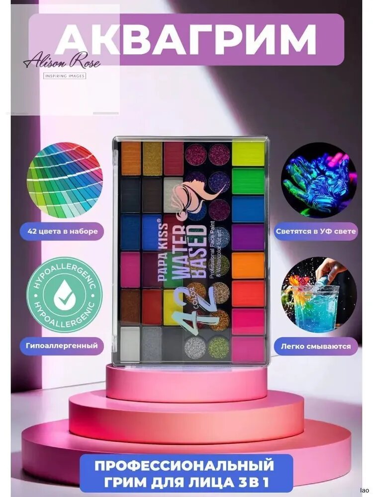 Аквагрим набор 3 в 1 неоновый с блестками детский 42 цвета, гипоаллергенный, легко смывается