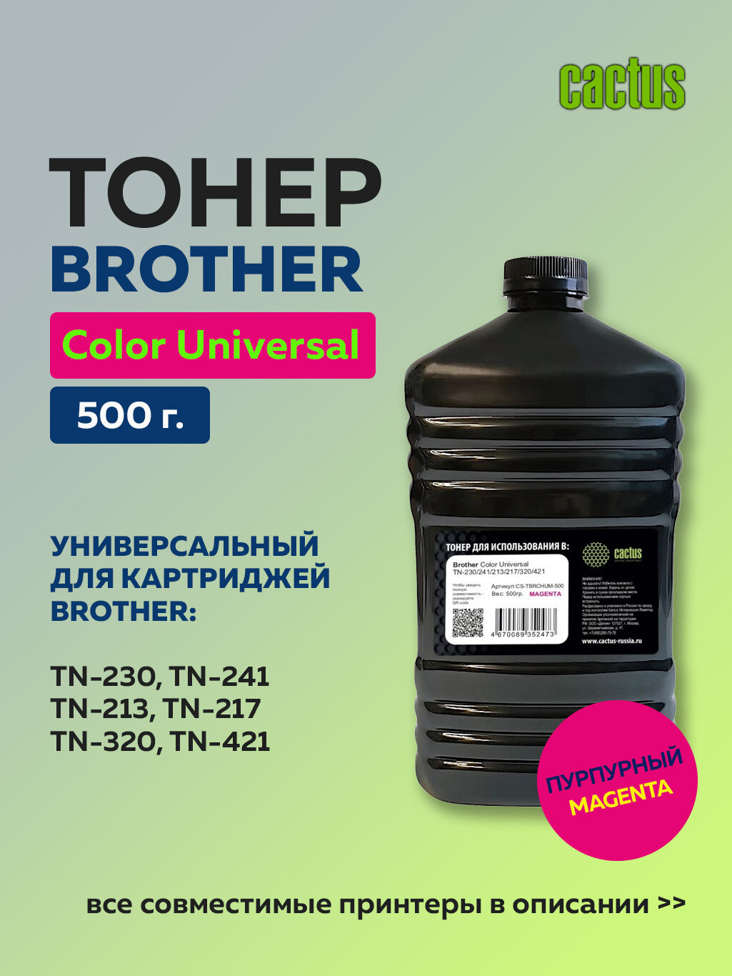 Тонер Cactus TBRCHUM-500 пурпурный для Brother Color Universal TN-230/320/421
