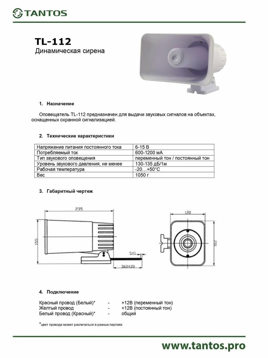 Оповещатель звуковой TL-112 — фото 1