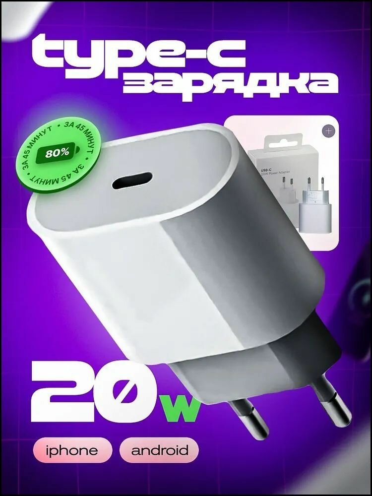 Зарядное устройство Type C, сетевой блок питания Power Adapter тайп си. Адаптер зарядка для телефона, планшета и смартфона